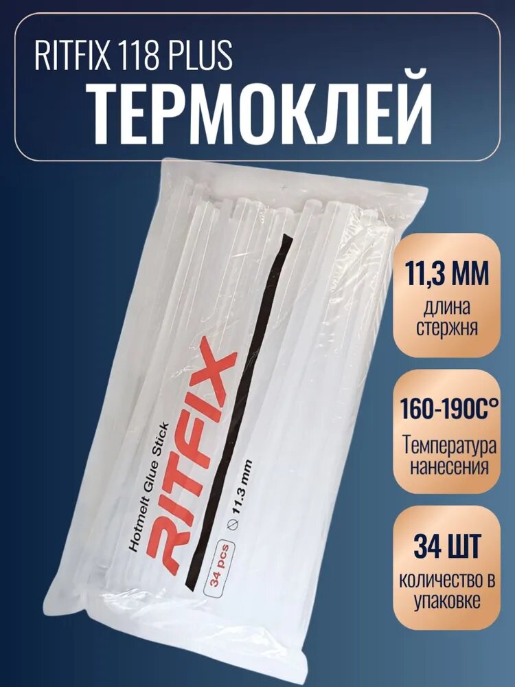 Термоклей RITFIX 118 Plus Толстый (11,3 мм)