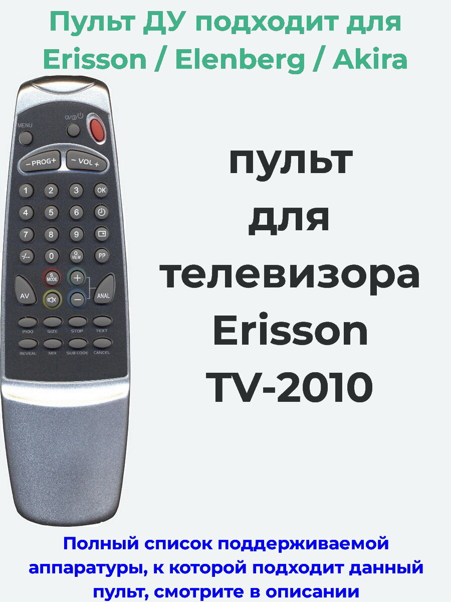 Пульт для телевизора Erisson TV-2010
