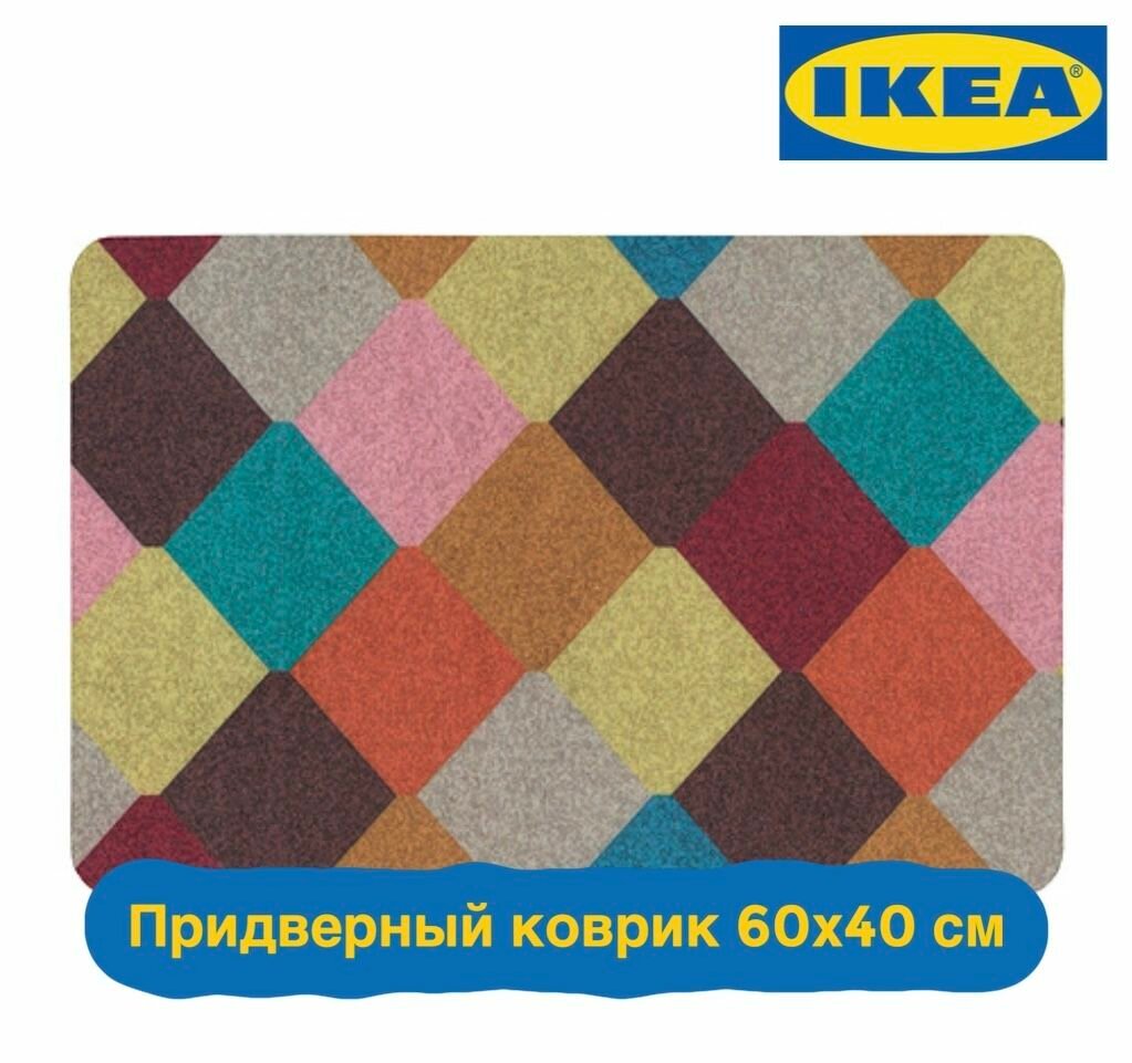 Придверный коврик IKEA Torgplats, 40x60 см, разноцветный