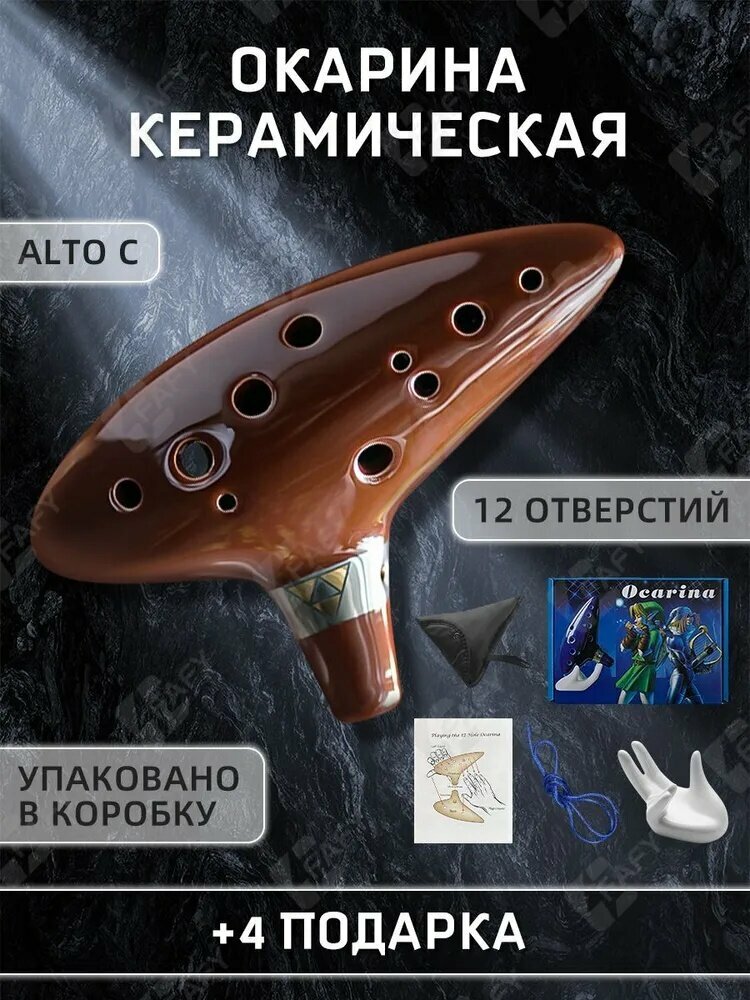 Духовые инструменты Керамическая окарина с 12 отверстиями Alto C