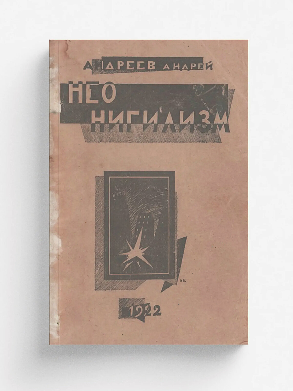 Неонигилизм