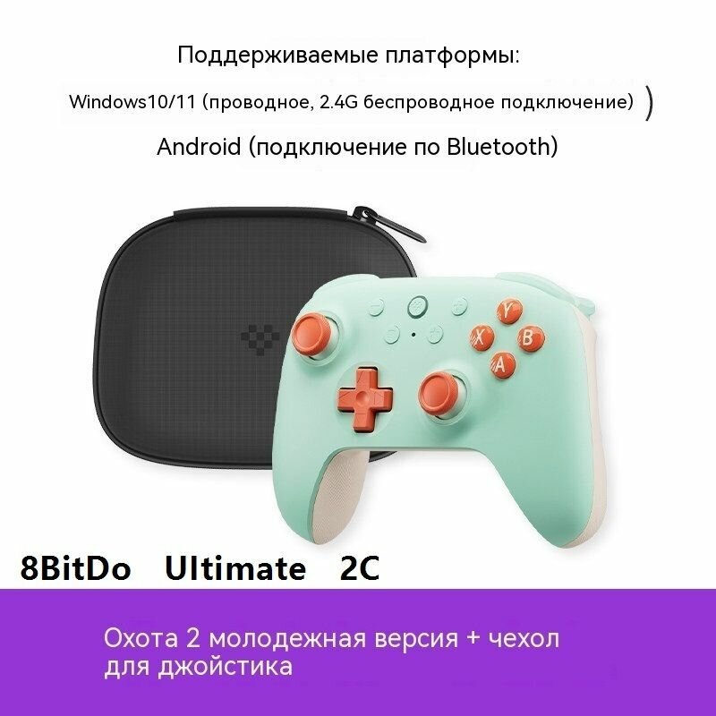 8BitDo UItimate 2C игровой контроллер джойстик для ПК