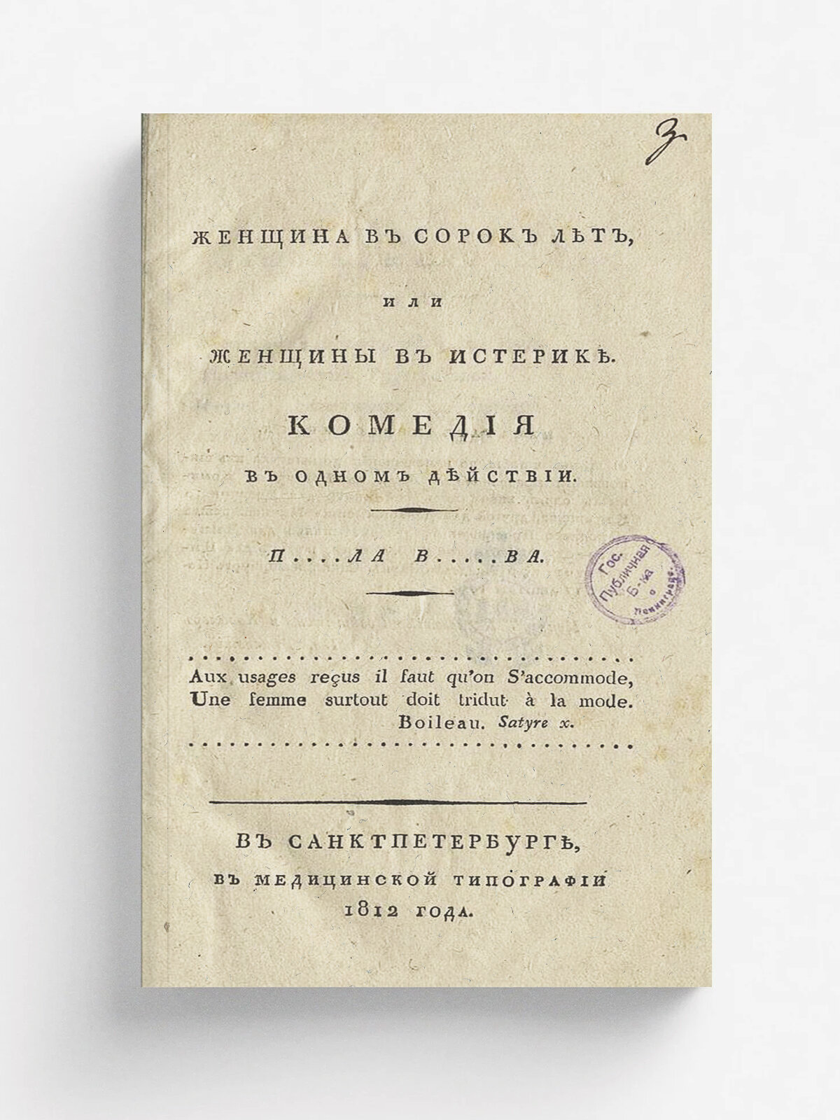 Женщина в сорок лет, или Женщины в истерике