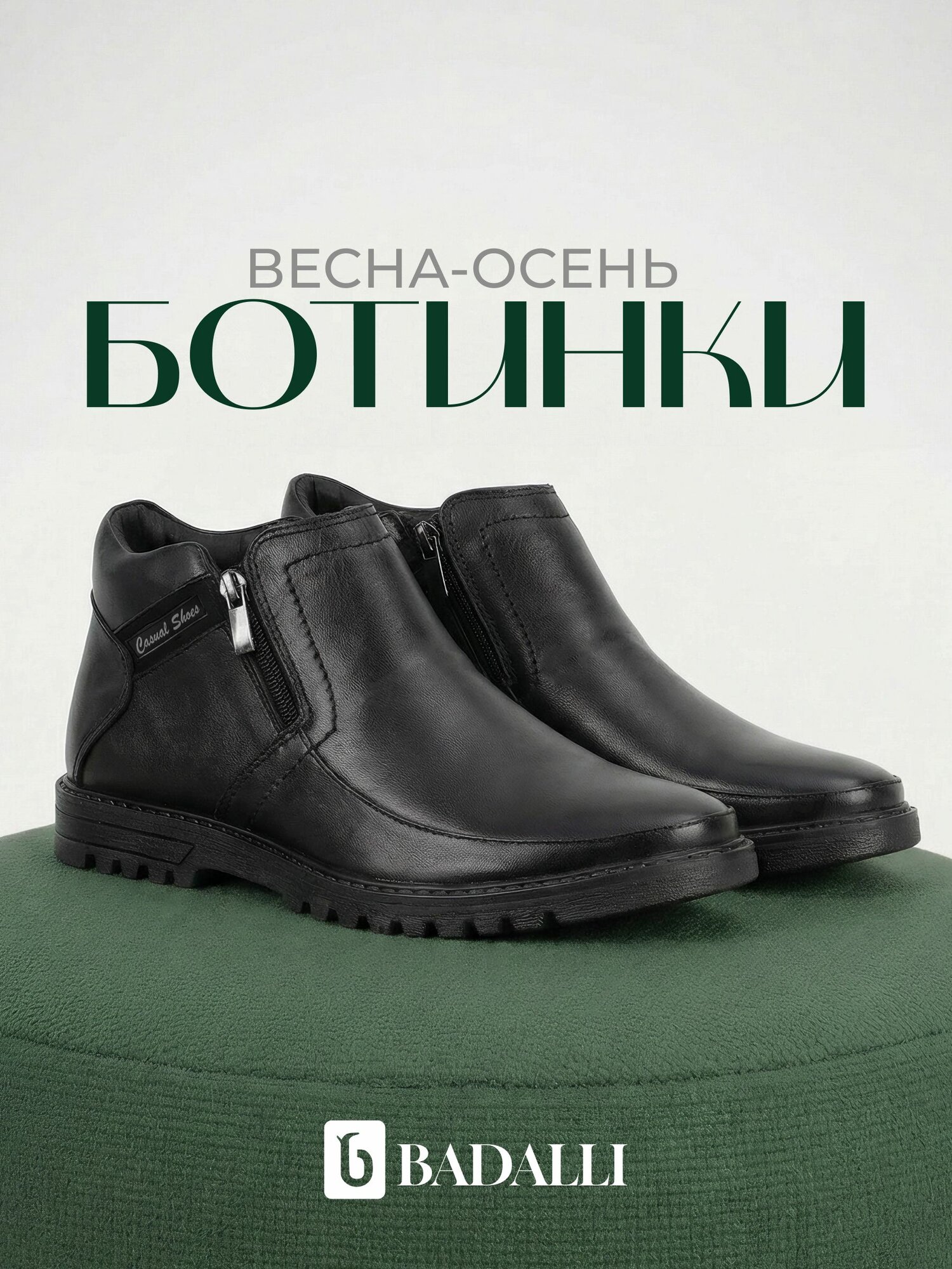 Ботинки