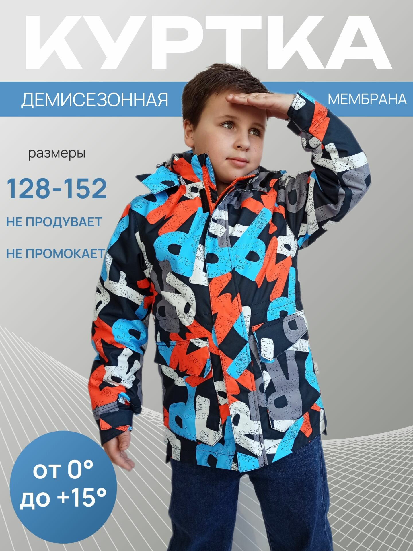 Куртка