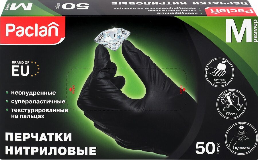 Перчатки хозяйственные PACLAN нитриловые, размер M, черные, 50шт