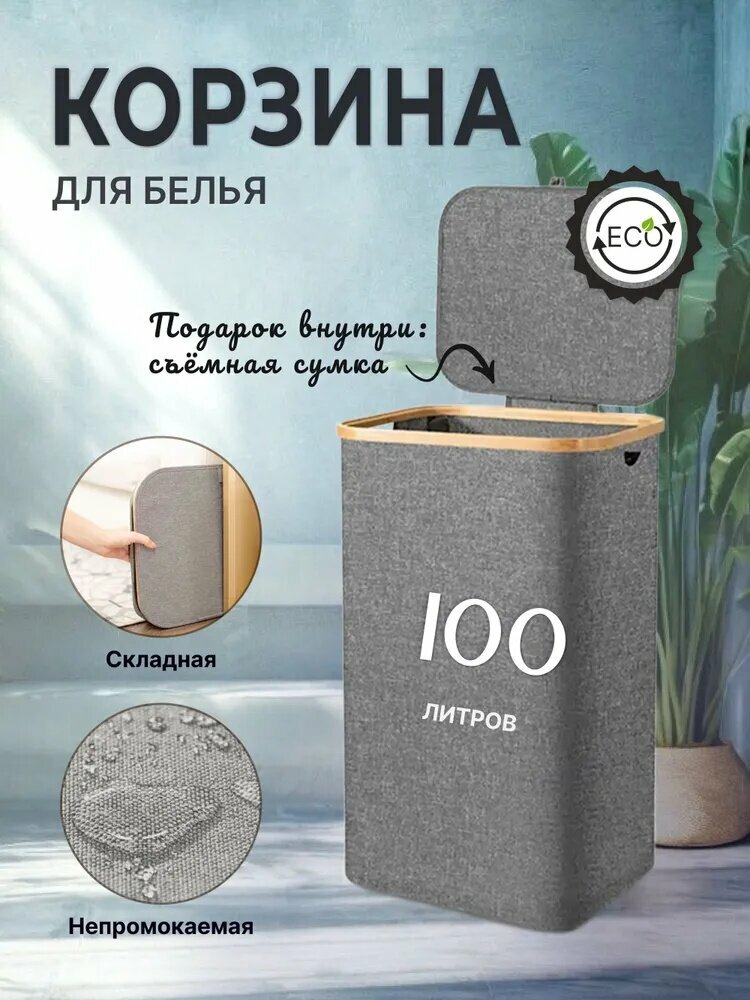 Корзина для белья, 100л (40,5х33х75см)，Показать полностью КомплектацияКорзина для белья - 1 шт.