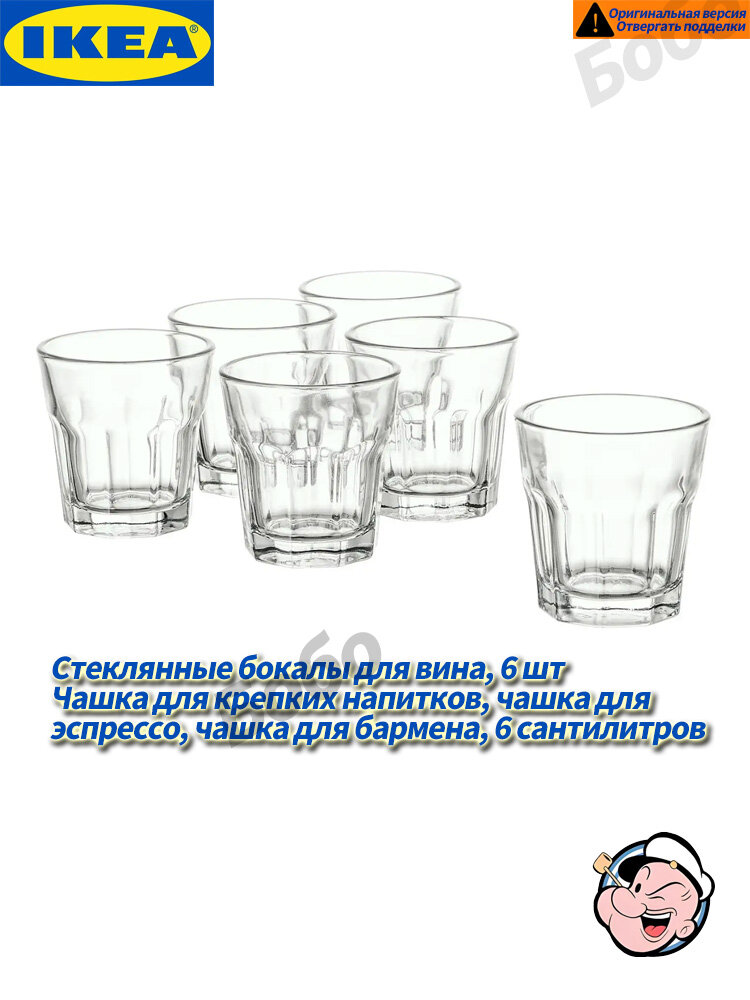 IKEA Рюмка, 60 мл, 6 шт