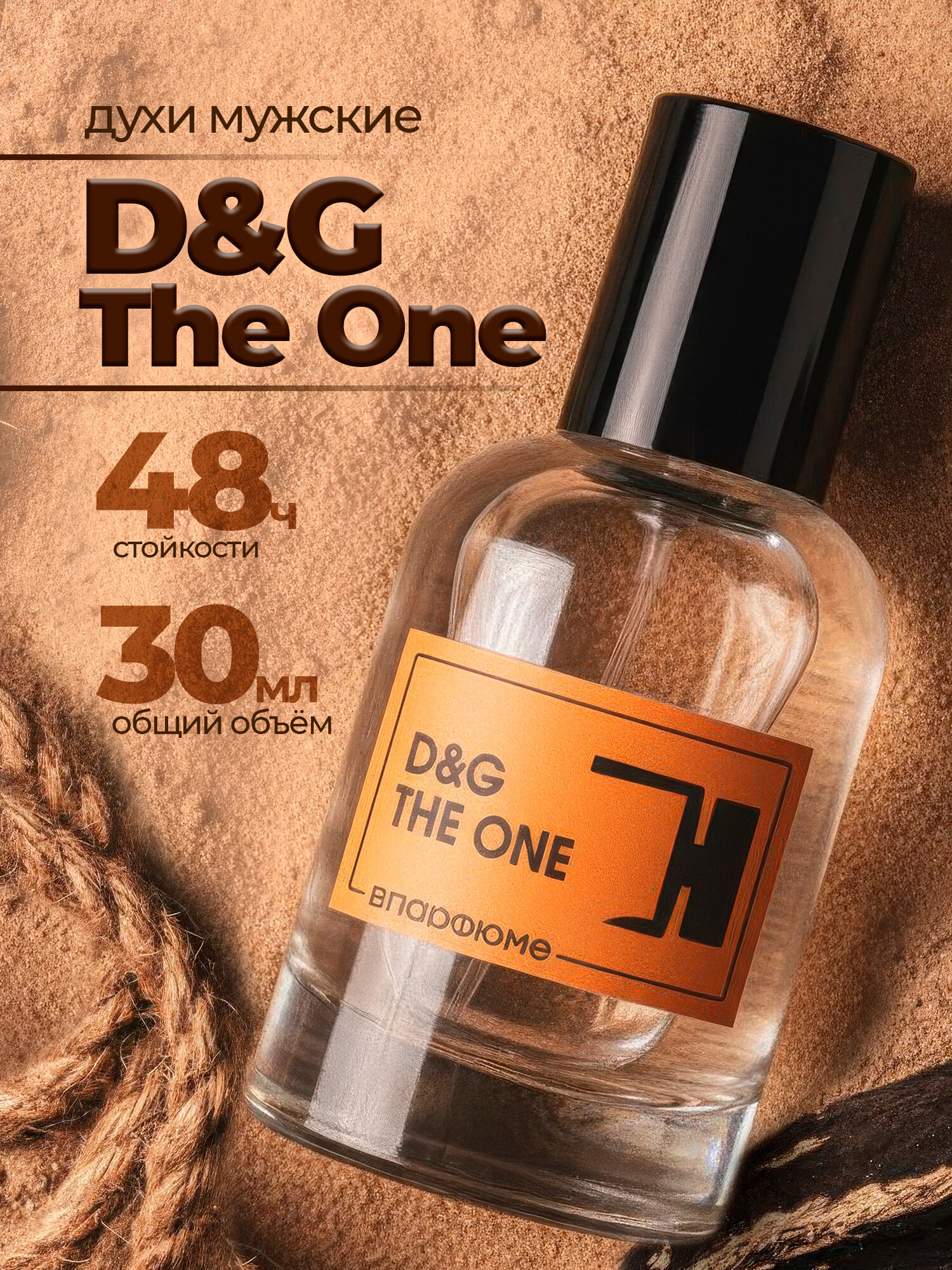 Духи мужские масляные The One for Men, 30 мл Подарок для мужчины по мотивам Дольче и Габбана