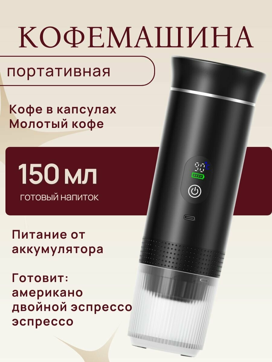 Портативная капсульная кофемашина 3 в 1 / Беспроводная кофеварка с питанием от аккумулятора