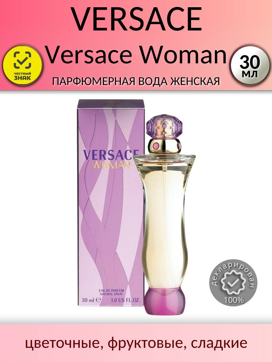 Versace Woman Парфюмерная вода Женская 30мл цветочный, фруктовый, сладкий аромат