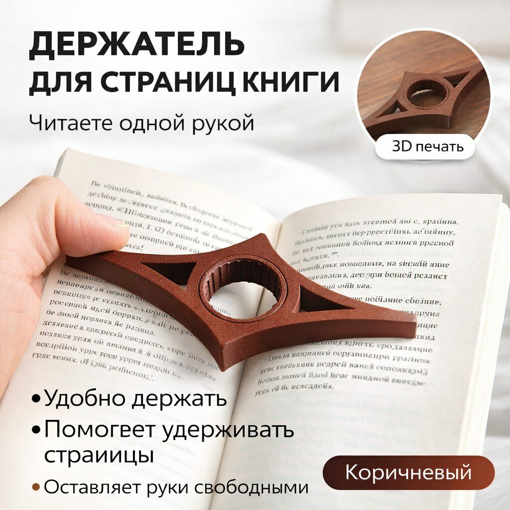Держатель для книги