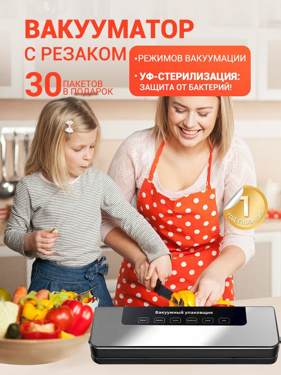 Электрический домашний вакууматор, вакуумный упаковщик для хранения сухих и влажных продуктов, набор 30 пакетов