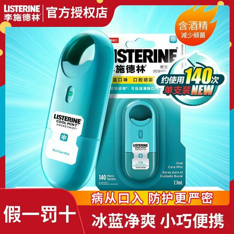 Спрей для полости рта Listerine, освежитель дыхания, мятный вкус, портативный для студентов, свиданий и поцелуев