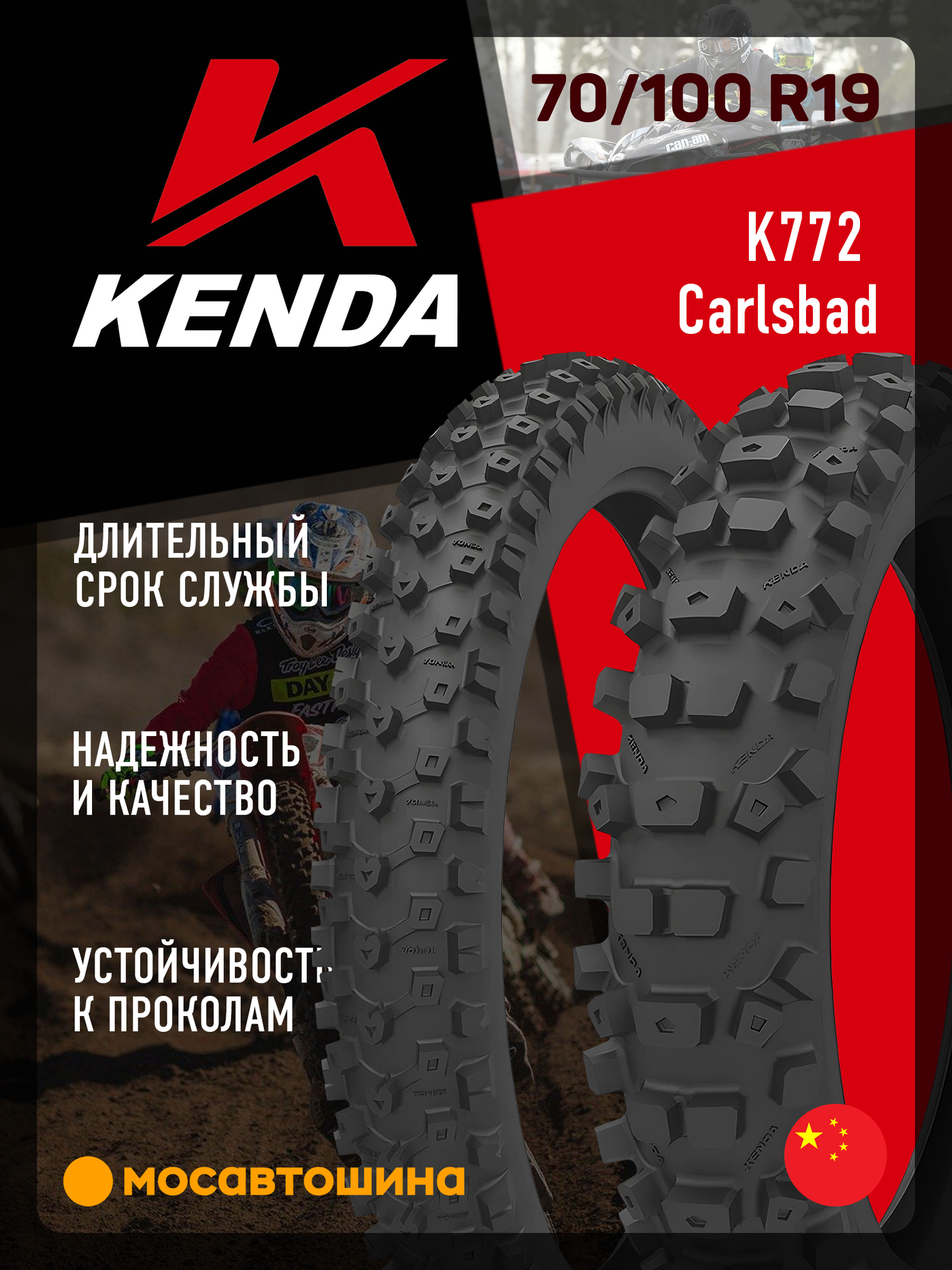 Мотоциклетные шины Kenda K772 Carlsbad 70/100 R19 42M (Передняя)