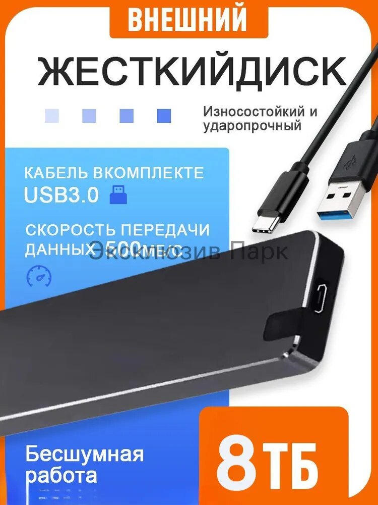 Внешний SSD-диск 8 ТБ
