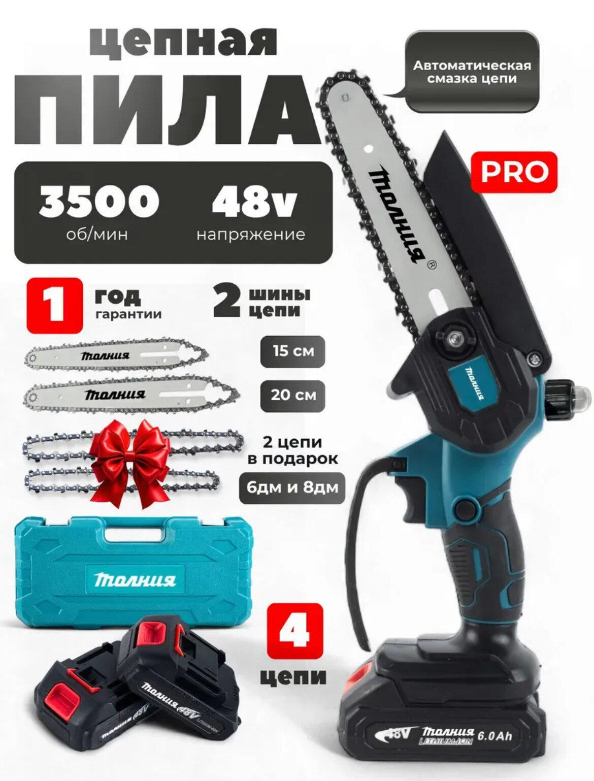 Пила аккумуляторная цепная мини сучкорез