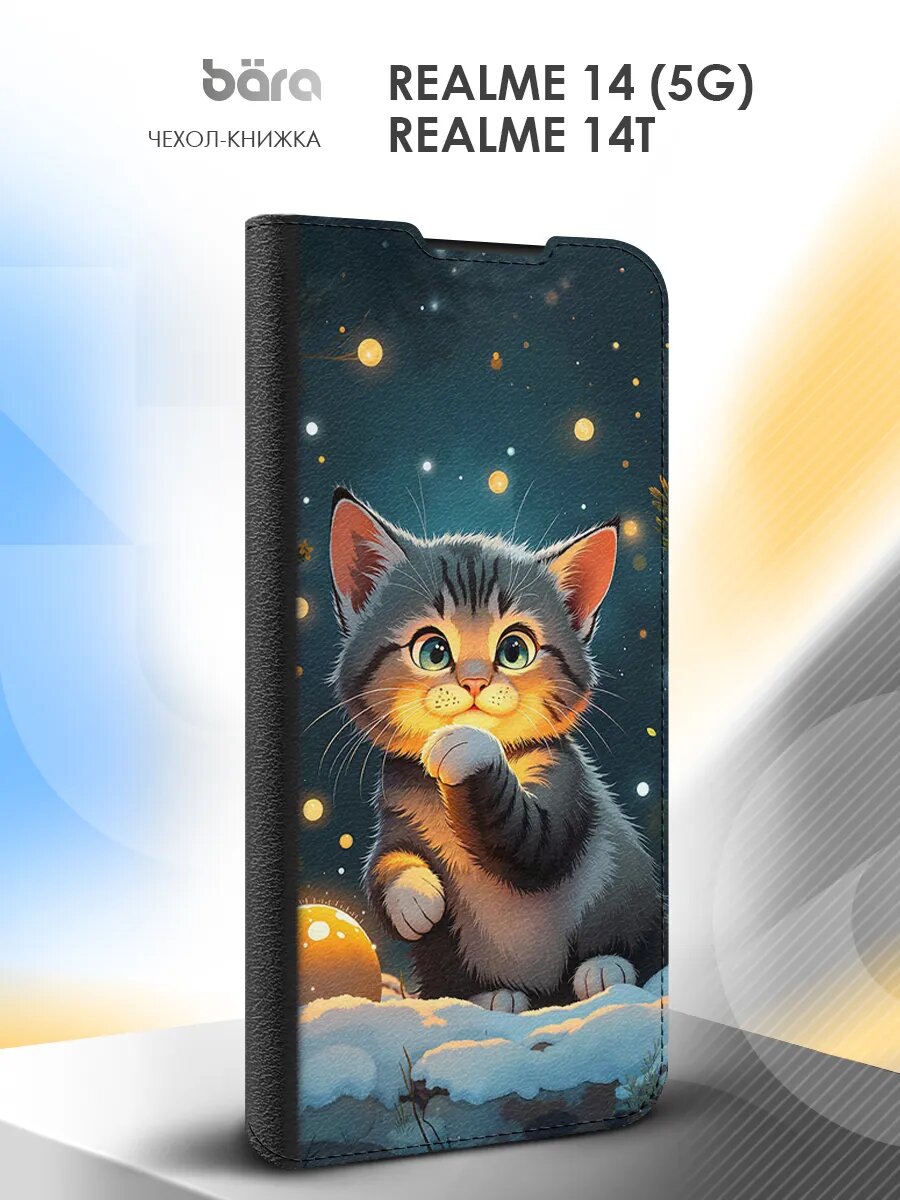 Чехол на Realme 14 (5G)/14T/ Реалми 14 (5Г)/14Т книжка, защитный, с рисунком