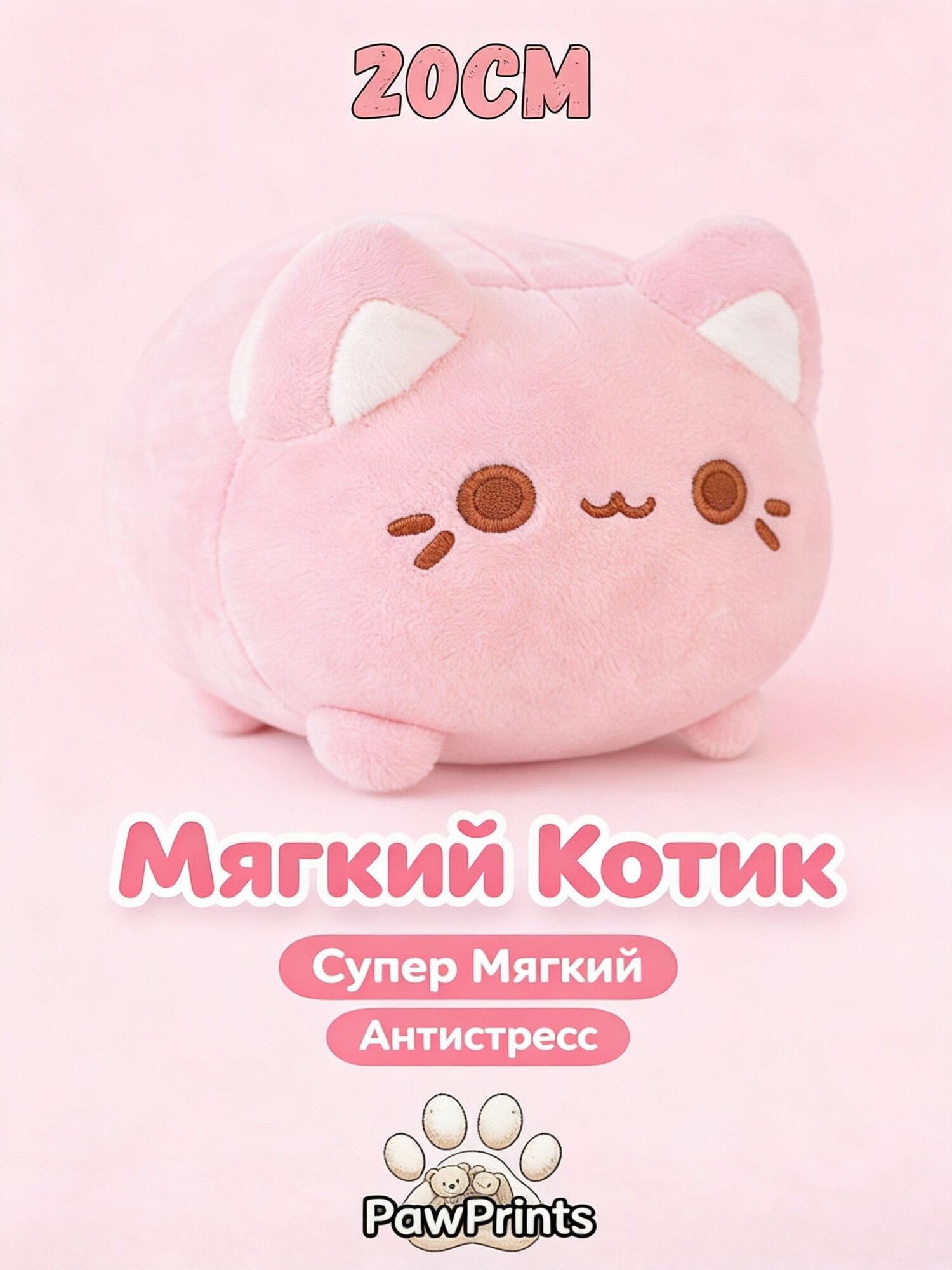 Мягкая игрушка подушка Кот, Плюшевый котик антистресс светло-розовый,20