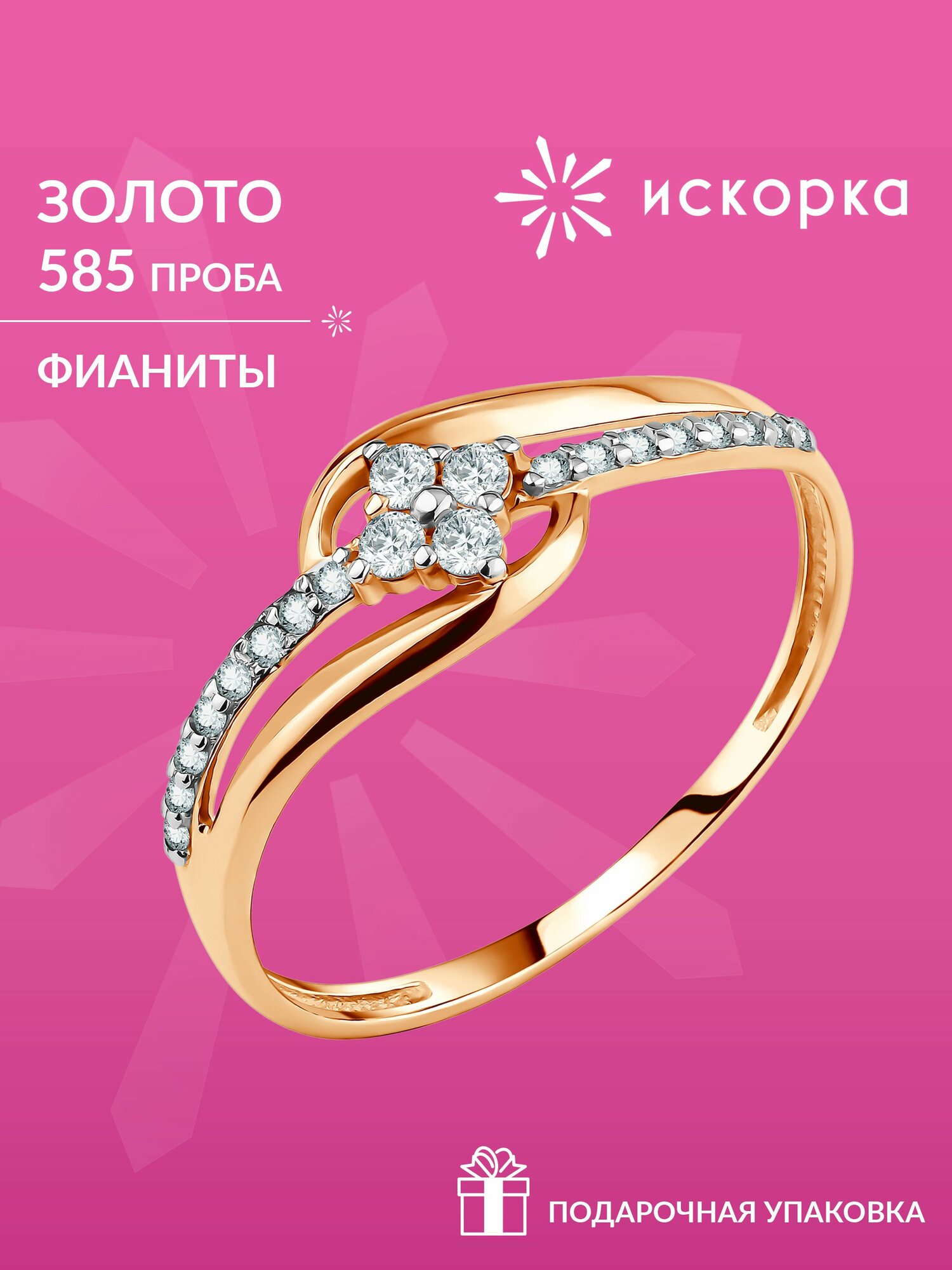 Кольцо дорожка, красное золото, 585 проба, фианит