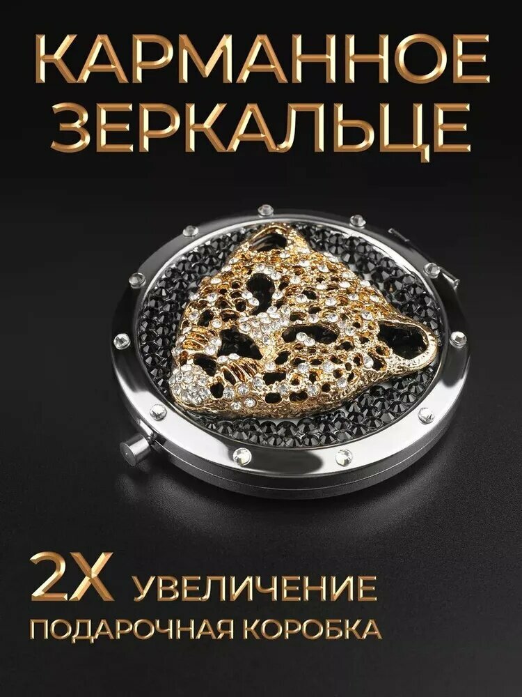 Зеркало интерьерное, 1 шт