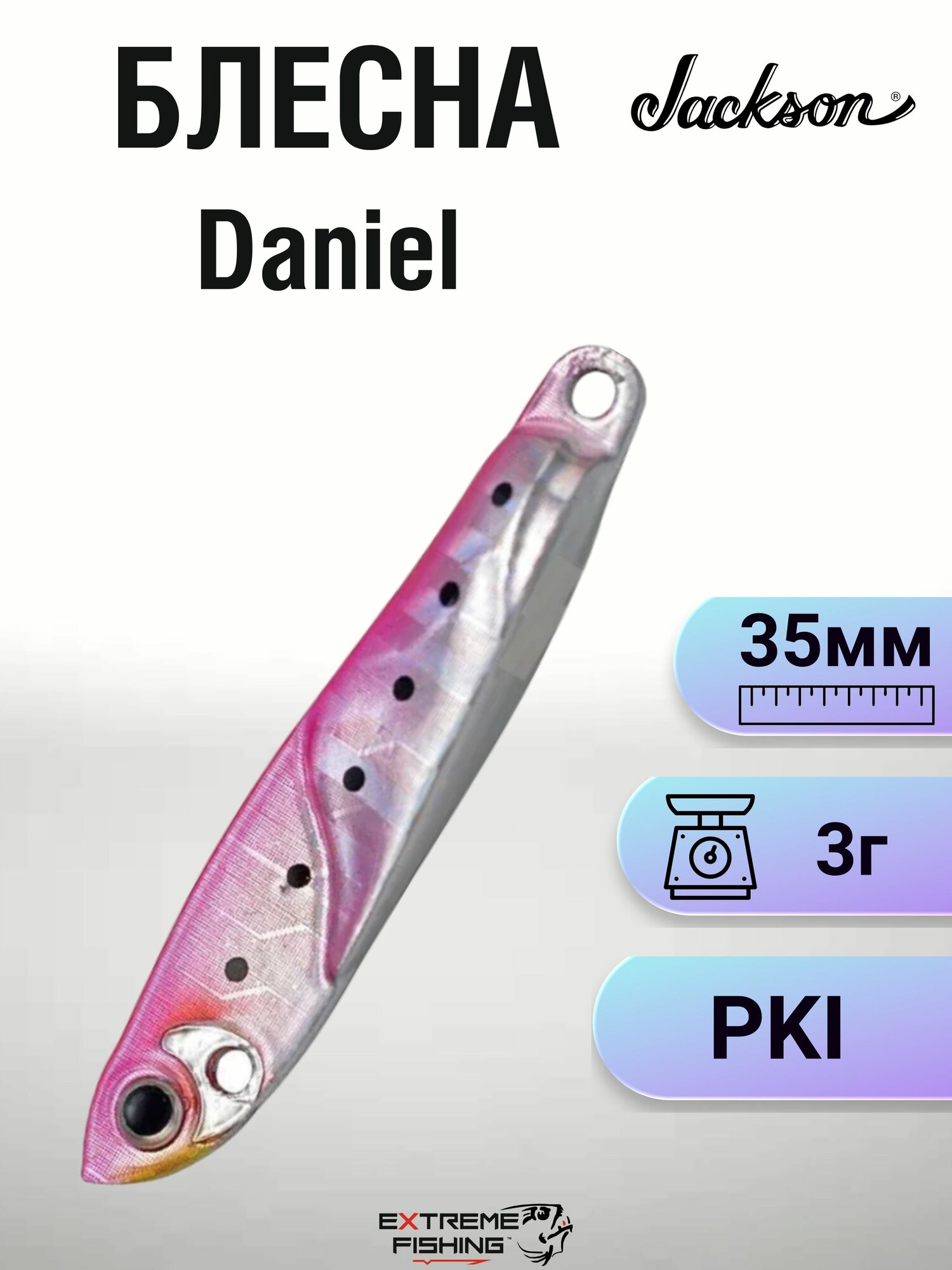 Блесна Jackson Daniel, 35мм, 3г, PKI