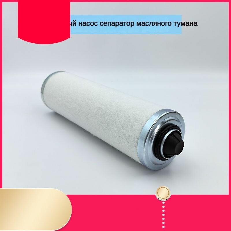 BUSCH Масляный фильтр вакуумного насоса, подходит для,250,250,72