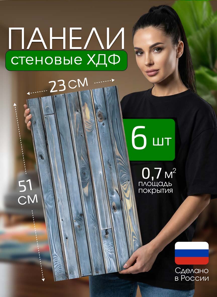 Стеновые панели МДФ для внутренней отделки стен, голубая доска, 51х23 см