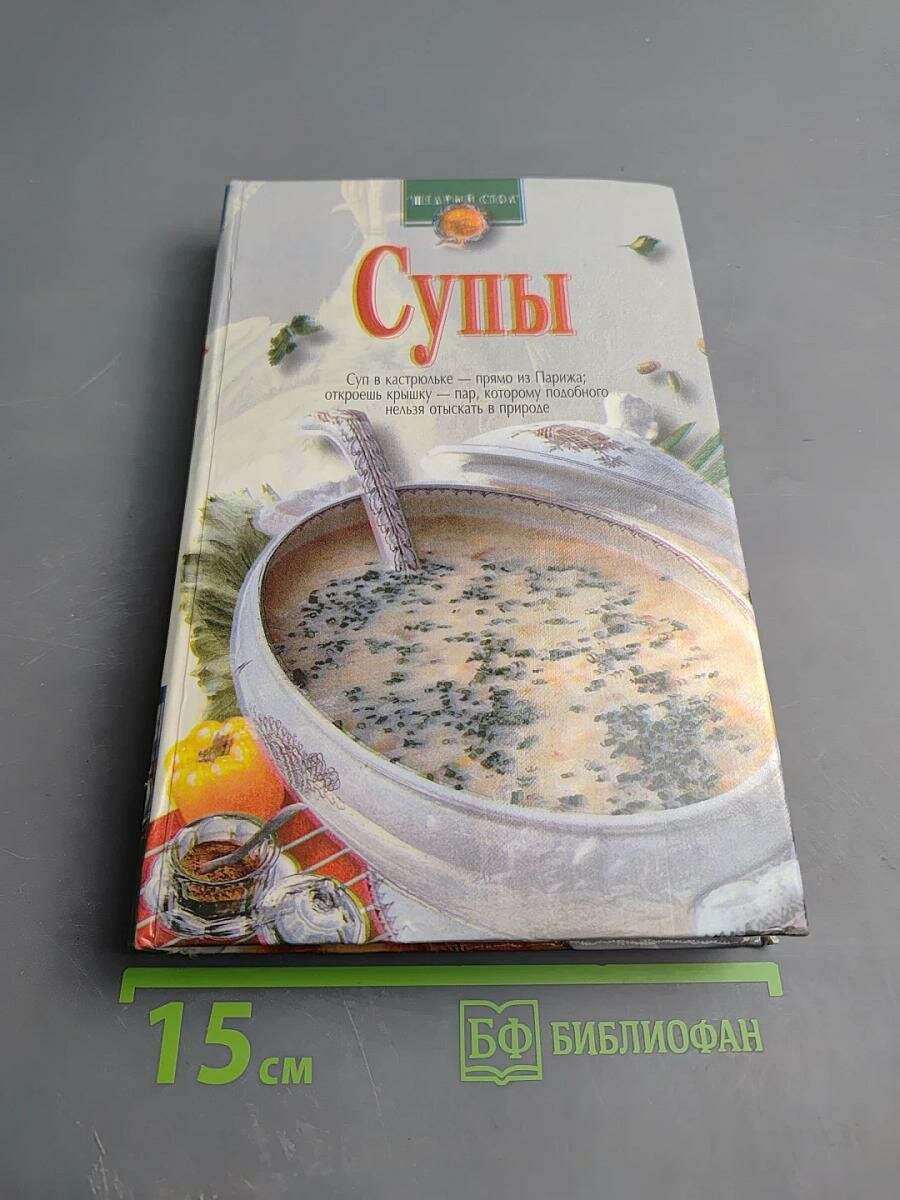 Супы
