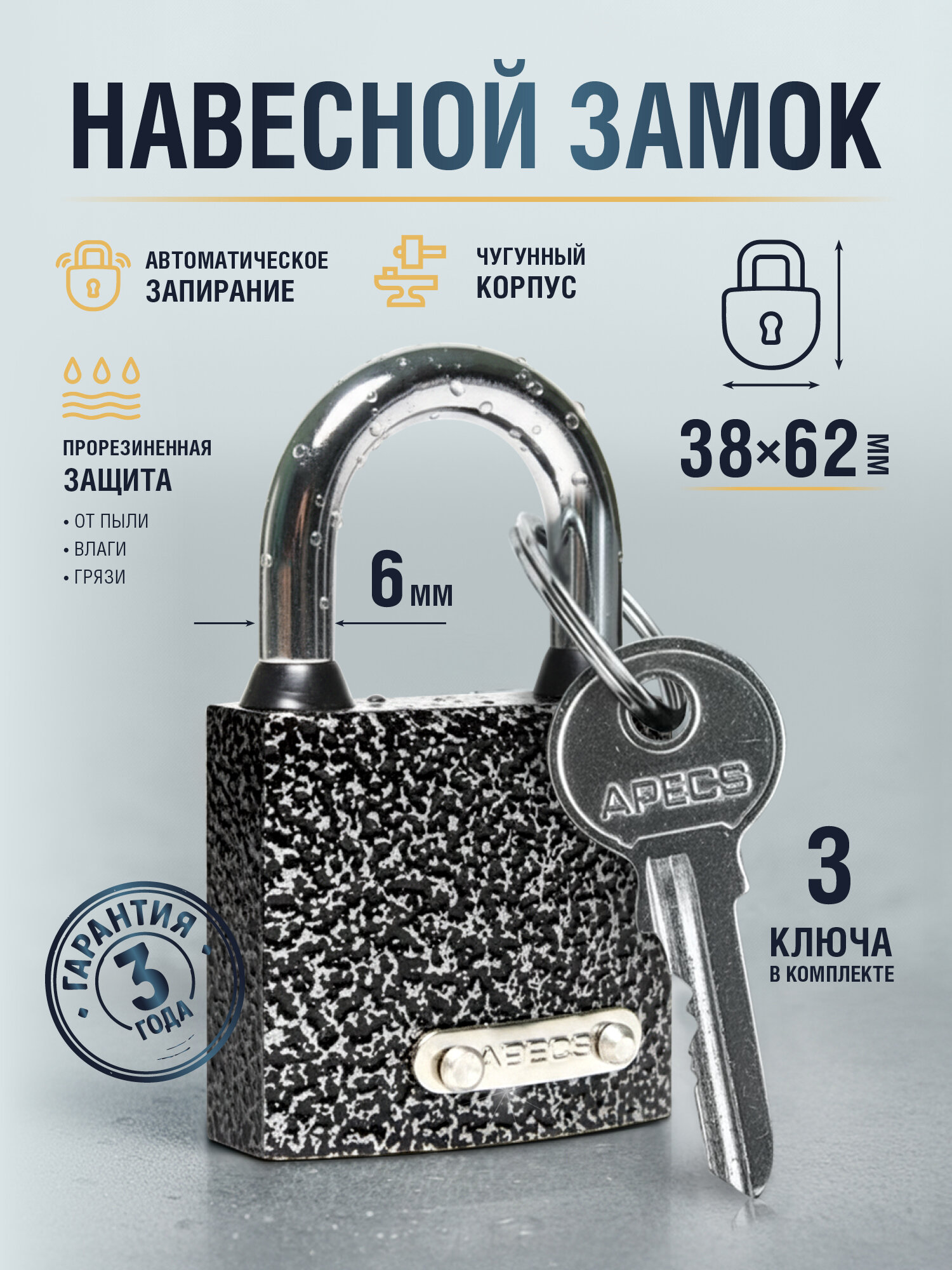 Замок навесной 38 мм