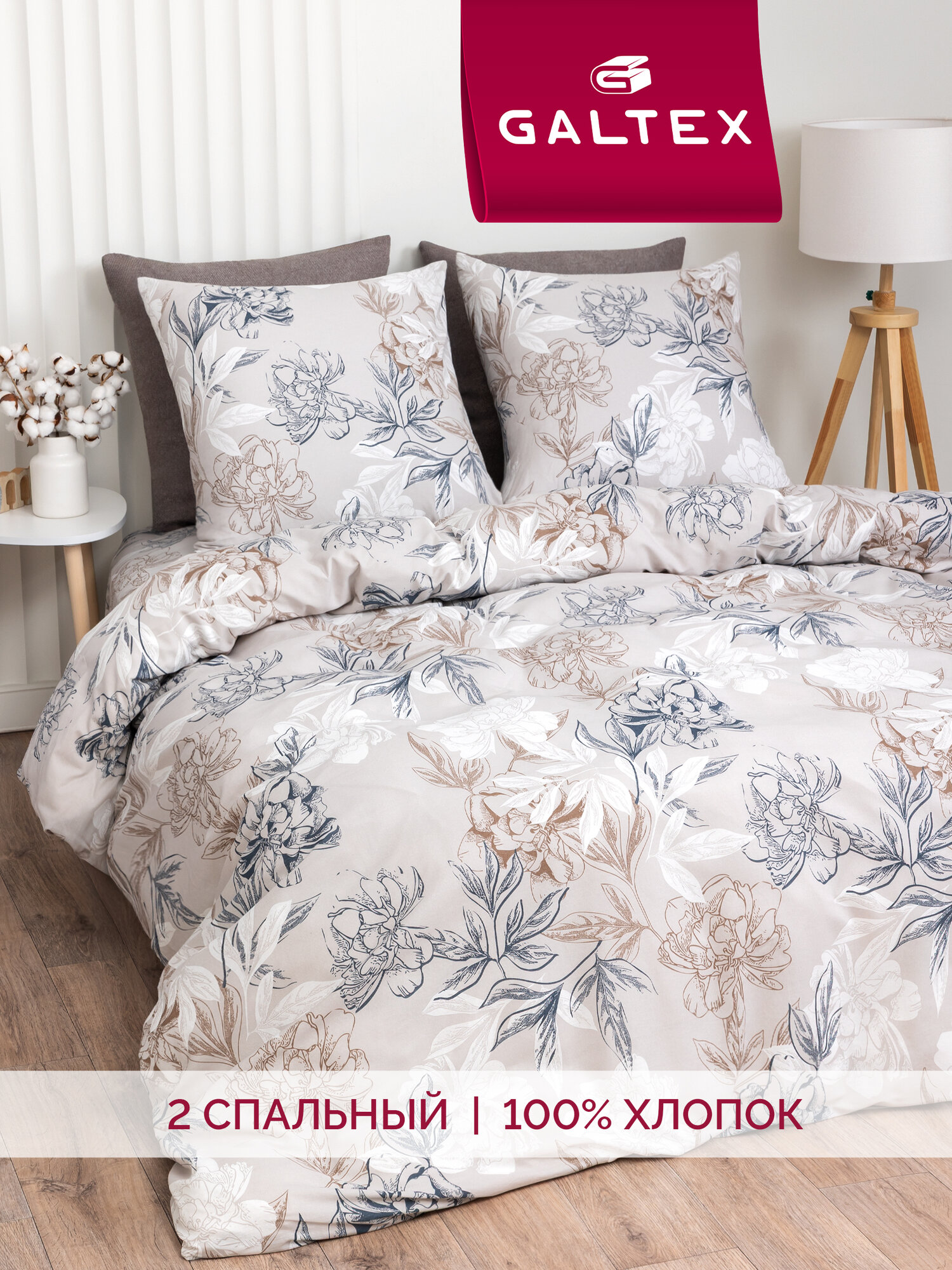 Постельное белье 2 спальное Galtex Комфорт Симфония серо-бежевый