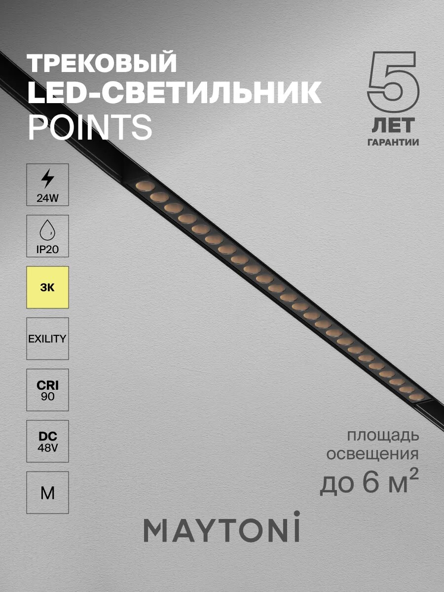 Трековый светильник Technical TR031-2-24W3K-B