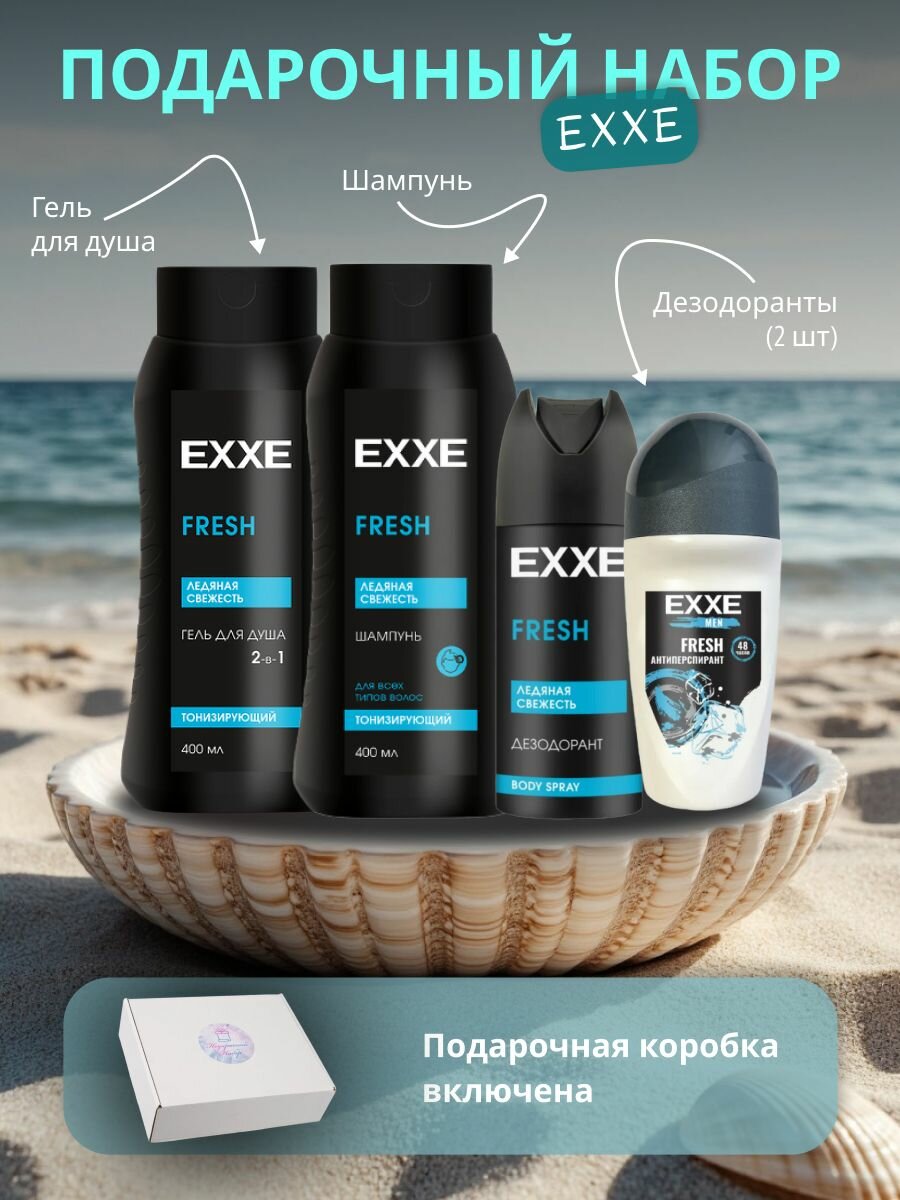 Подарочный набор мужской EXXE Fresh Дезодорант спрей + ролик + Шампунь + Гель для душа 2в1