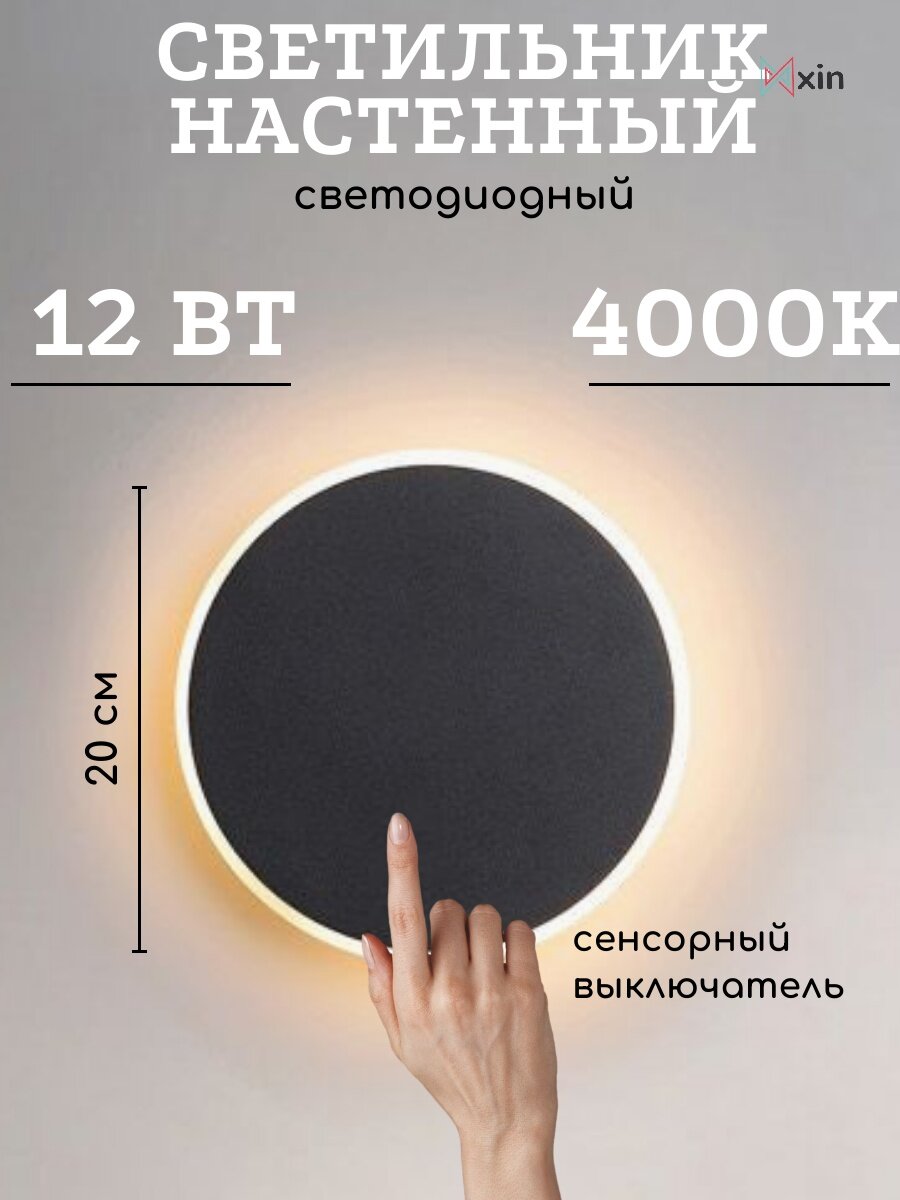 Светодиодный настенный светильник с сенсорным выключателем прикроватный, для коридора, спальни Черный