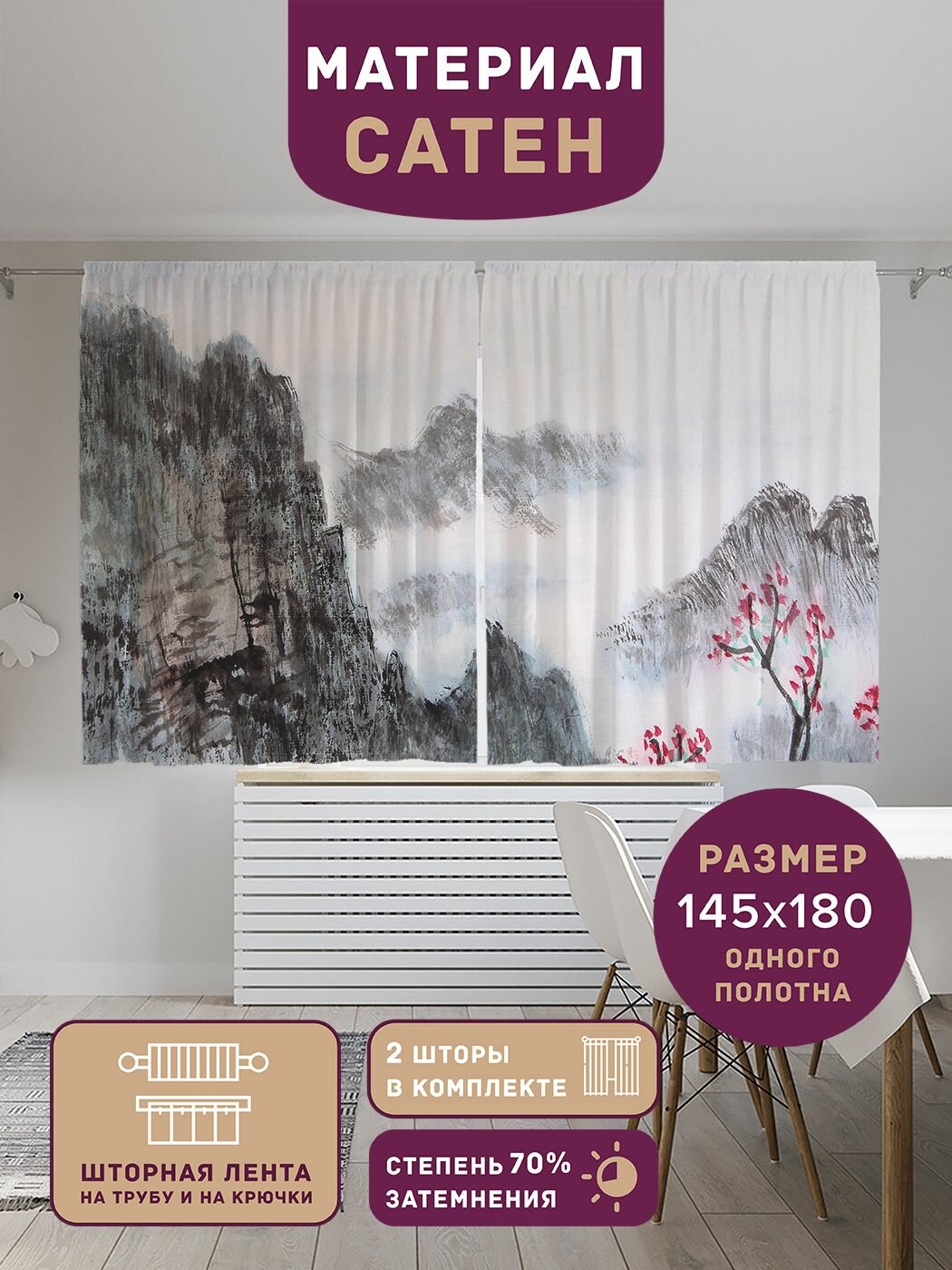 Фотошторы для кухни и спальни "Китайская живопись", 2 полотна шириной по 145 см, высота 180 см, Joyarty