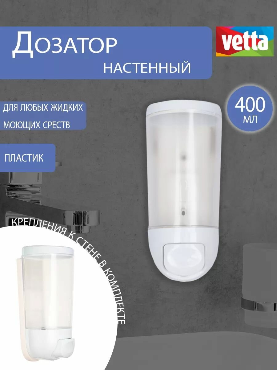 Дозатор для жидкого мыла настенный