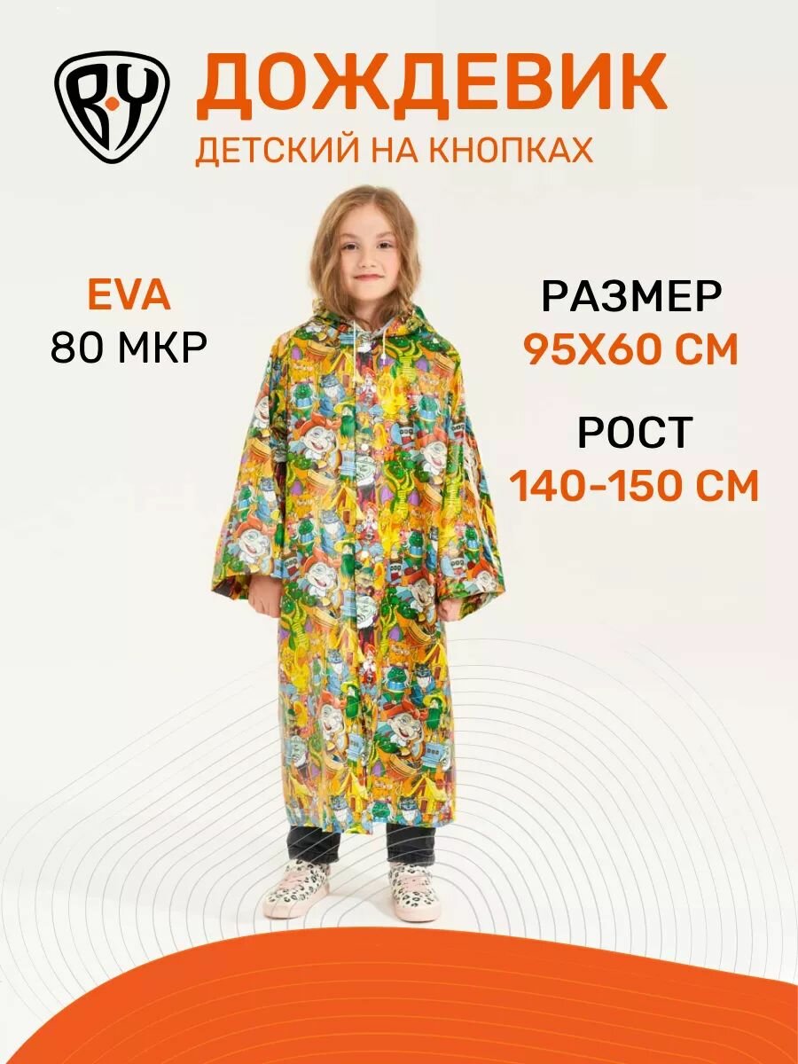 Плащ-дождевик BY