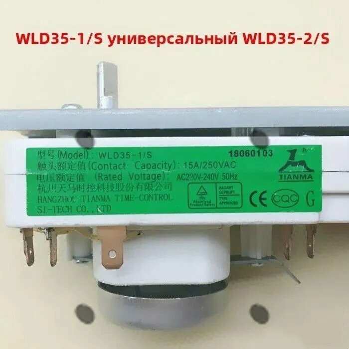 Таймер для микроволновых печей Midea с 6-контактным ножом Модели WLD35-1/S и WLD35-2/S1 могут быть универсальными 1 шт