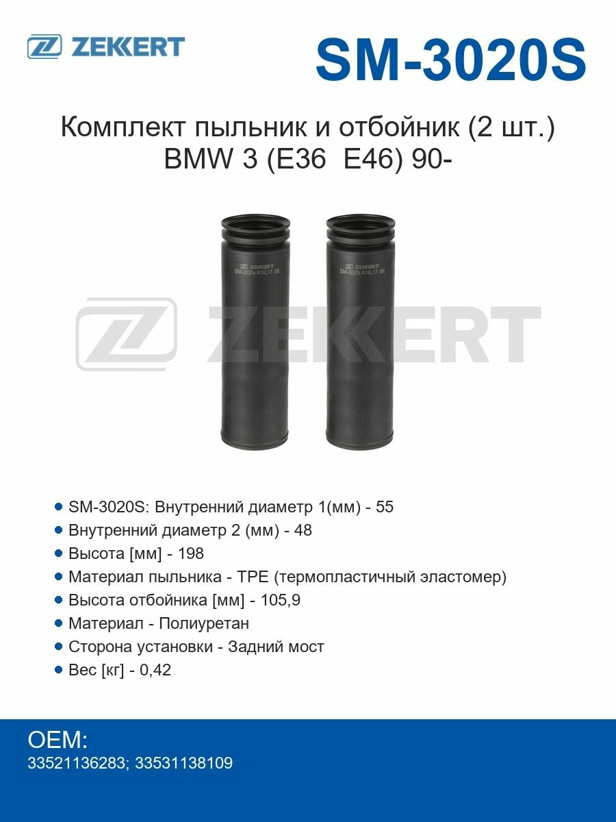 Zekkert Пыльники амортизатора/ Комплект пыльники и отбойники (2 шт.) для BMW 3 (E36 E46) 90-