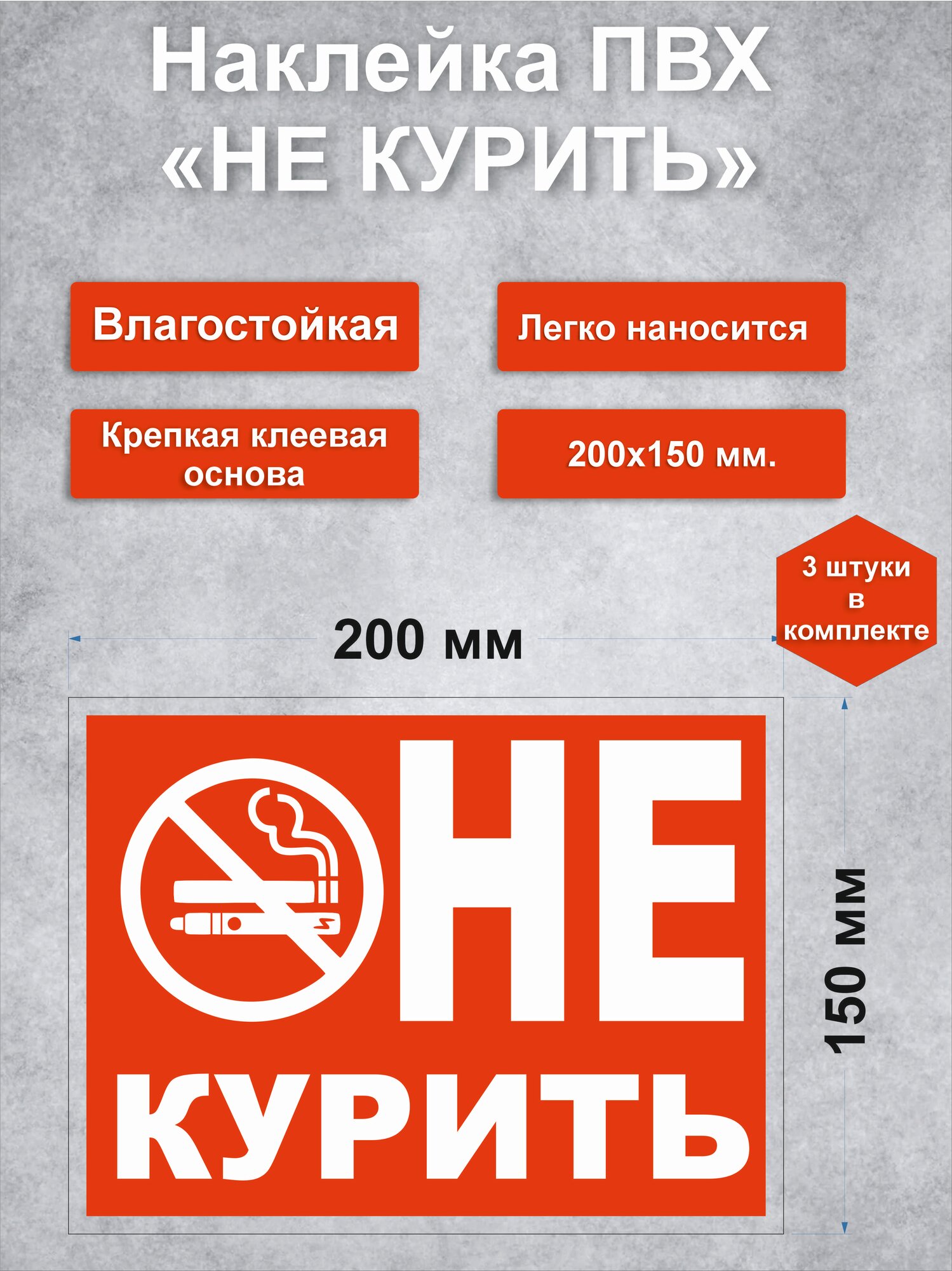 Наклейка Не курить №2