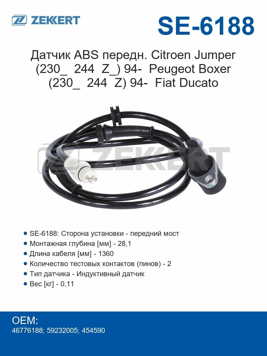 Zekkert Датчик ABS передний Citroen Jumper (230_ 244 Z_) 94- Peugeot Boxer (230_ 244 Z) 94- Fiat Ducato