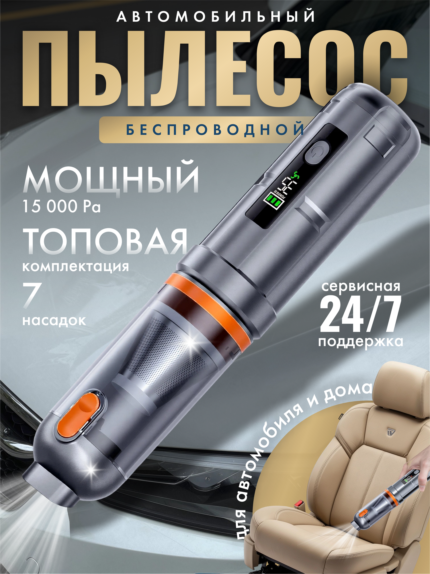 Автомобильный пылесос беспроводной мощный, воздуходувка в кейсе