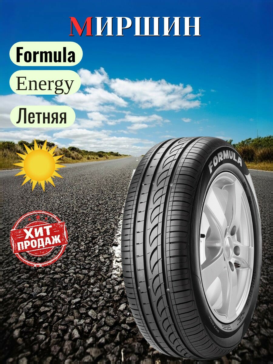 Шины Formula Energy Формула 225/65/17 H 102 Energy Летняя