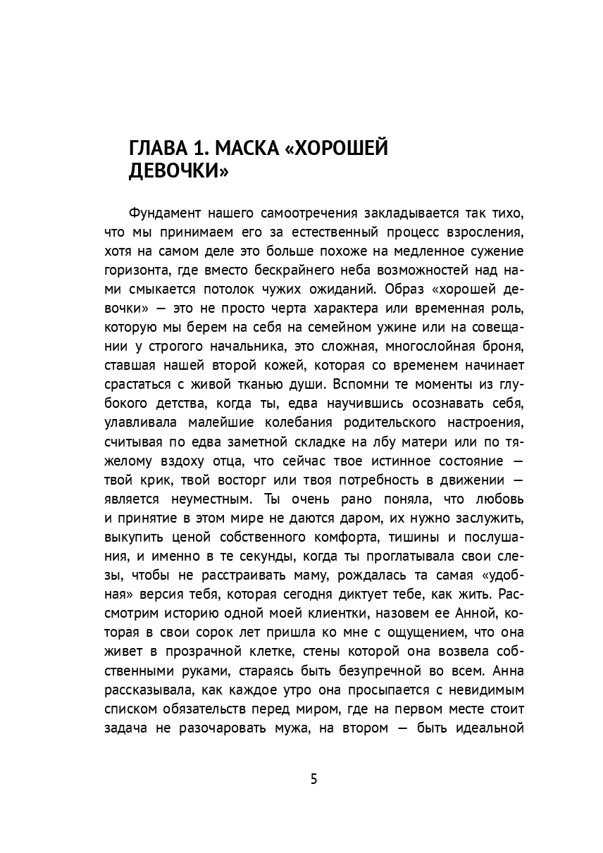 Разреши себе быть — фото 1