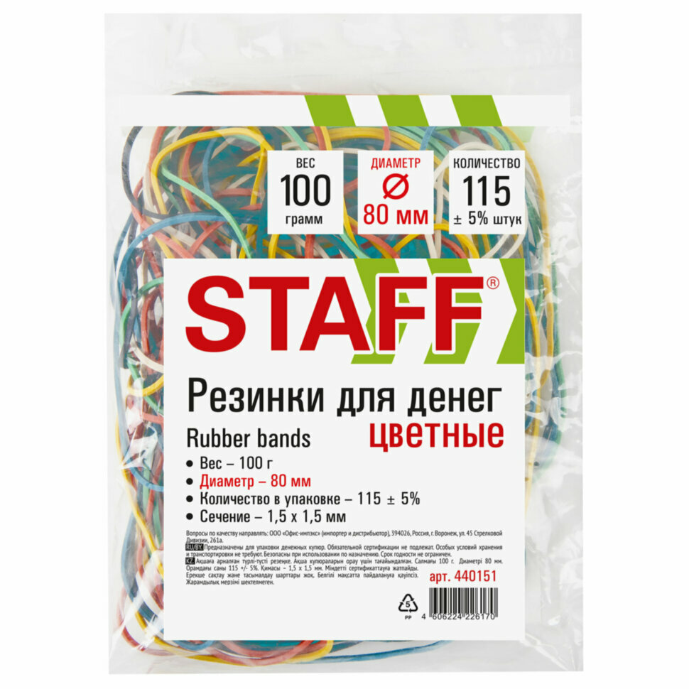 Резинки банковские универсальные диаметром 80 мм, STAFF 100 г, цветные, натуральный каучук, 440151, 440151