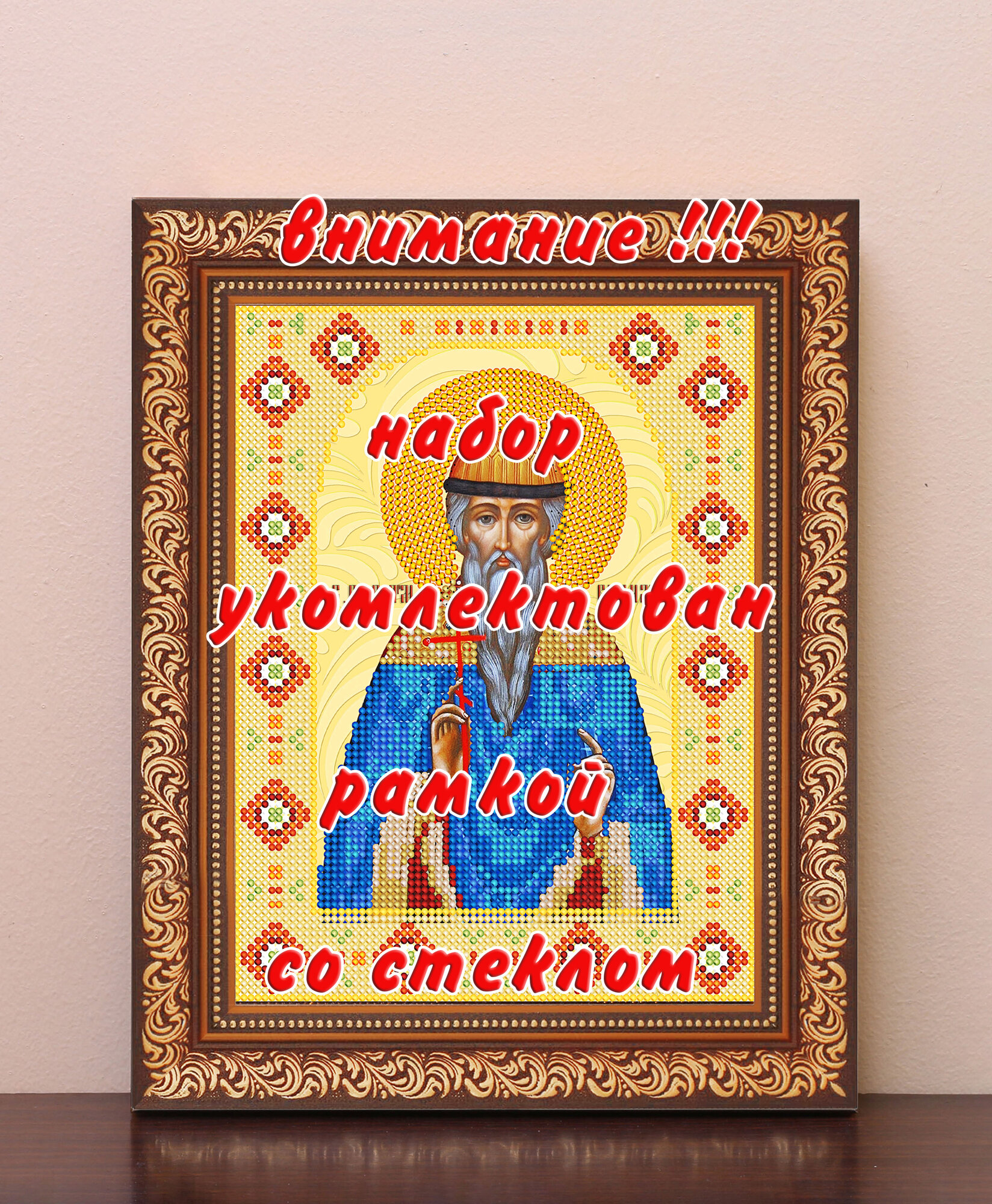 "Икона Святой Преподобномученик Вадим Архимандрит" Авторский набор для вышивания бисером . , с багетной рамкой и стеклом!
