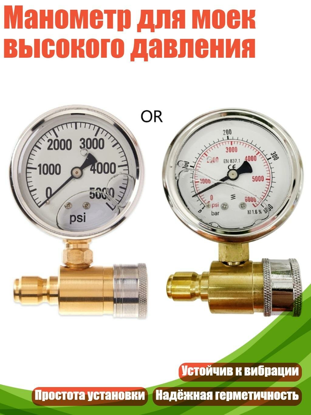 Манометр для моек высокого давления