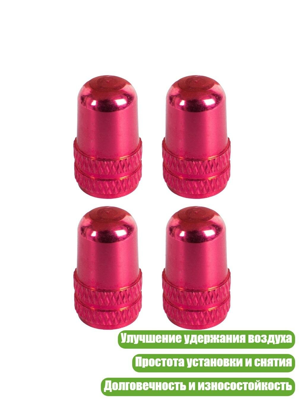 Крышки для вентилей велосипедных колёс (4 шт.), Красный Шрейдер