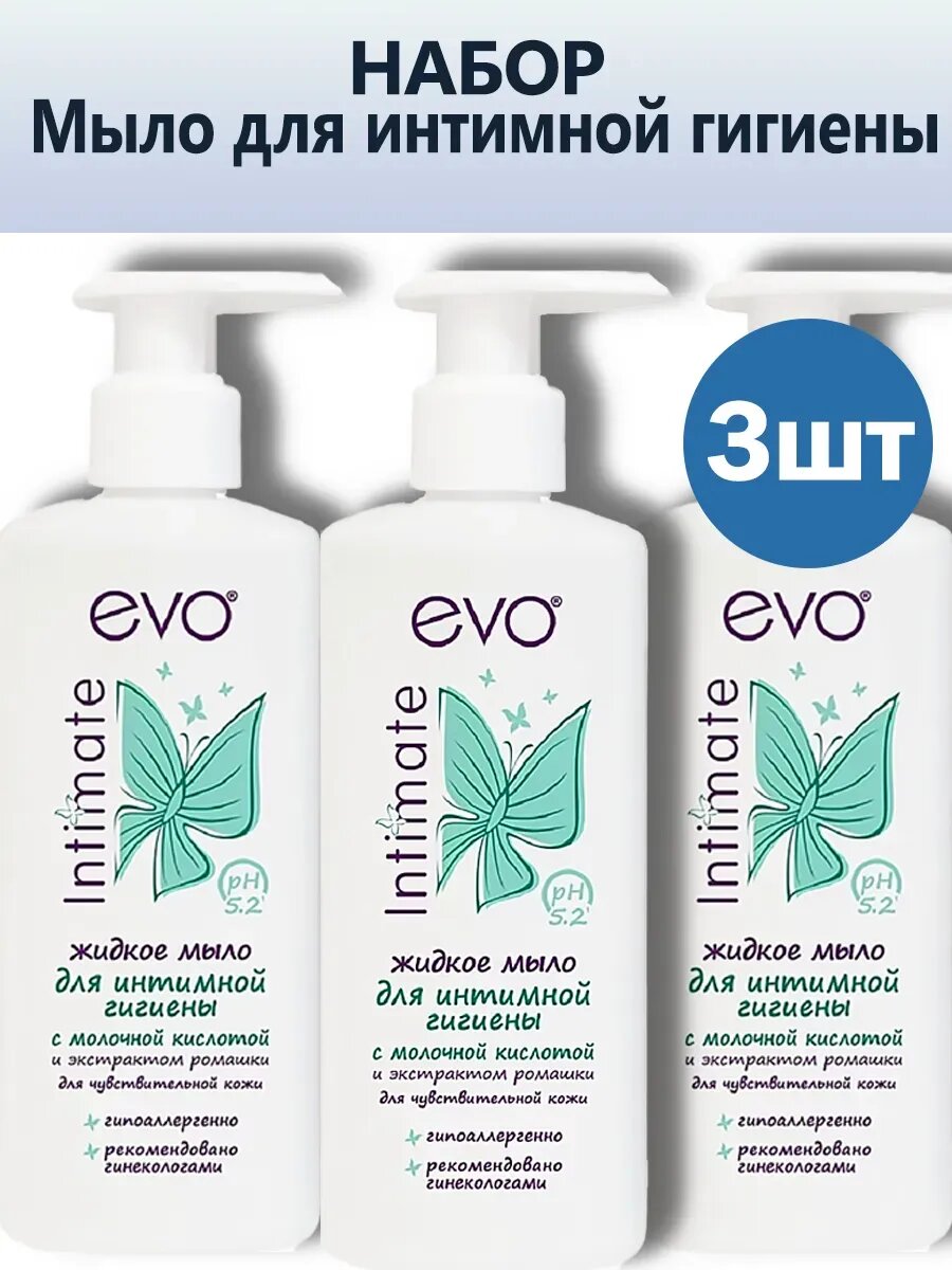 Эво Жидкое мыло для интимной гигиены 200мл 3уп