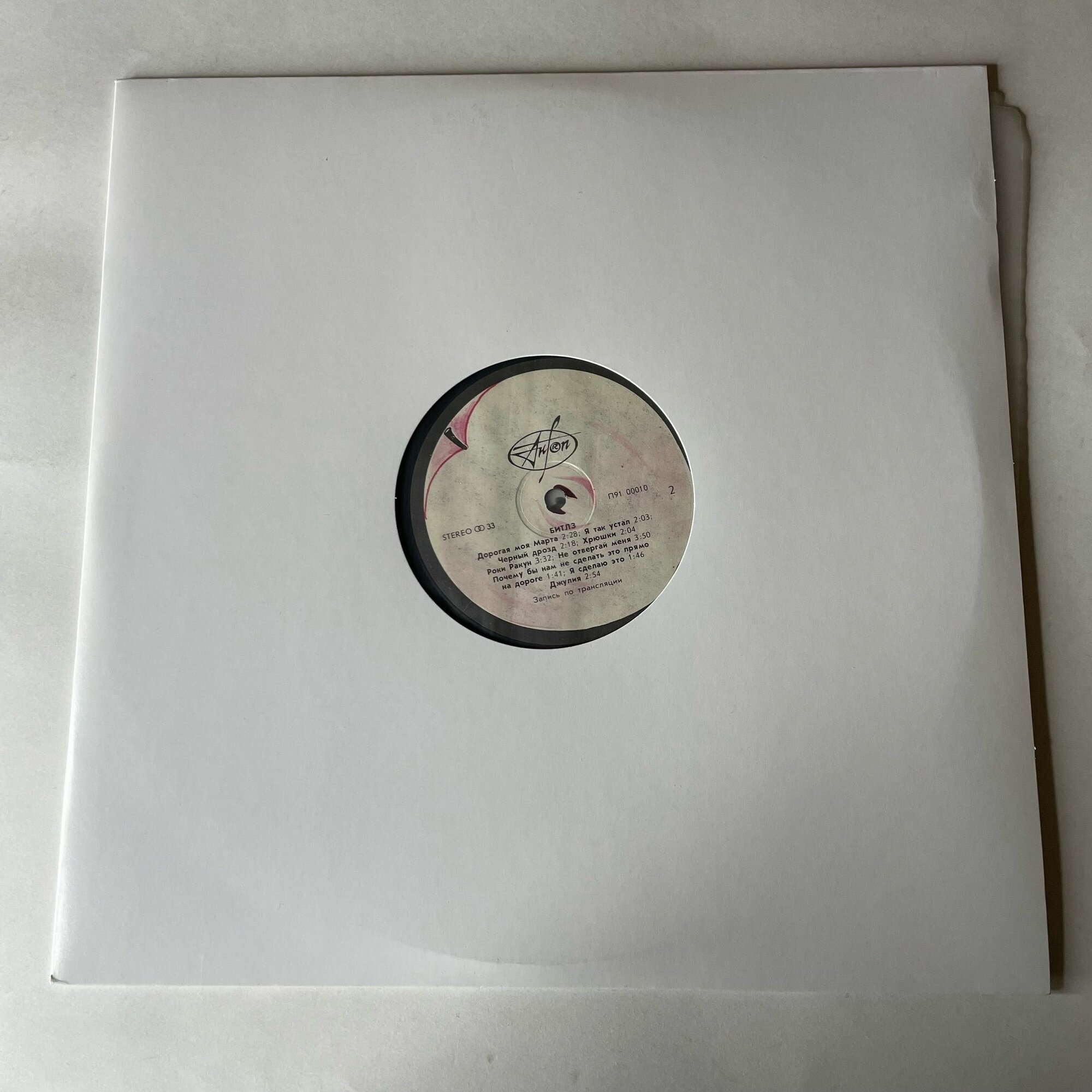 Винтажная виниловая пластинка LP The Beatles White Album, Битлз Белый Альбом (СССР 1991)